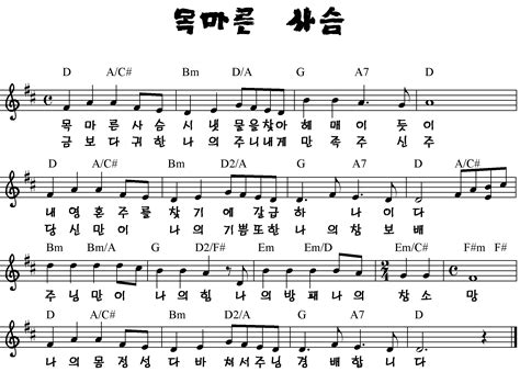 악보 목마른사슴