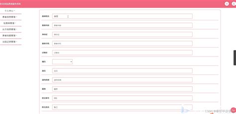 社区医院患者服务系统jspjavaspringmvcmysqlmybatis Csdn博客