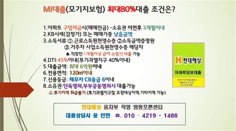 현대해상 아파트구입자금대출80 대출 진행 사례 입니다 현대해상 론매니저 윤인한