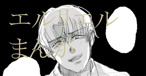進撃の腐人 エルリエルまんが転生先生と生徒 あきおひろむのマンガ 漫画 エルリ リヴァエル Pixiv