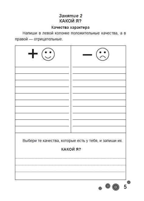Психологическая азбука. Рабочая тетрадь. 2 класс