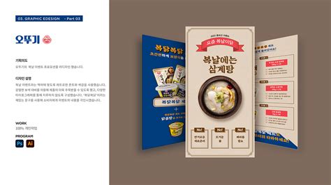 오뚜기복날 이벤트 페이지 리디자인 On Behance