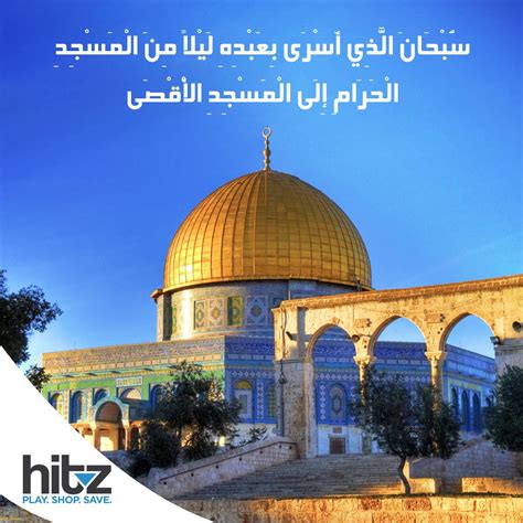 كل عام وأنتم بخير بمناسبة الإسراء والمعراج Dome Building Masjid