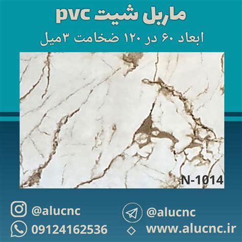 دیوارپوش طرح سنگ ماربل شیت Pvc پی وی سی کد N 1014 فروشگاه الو سی ان سی
