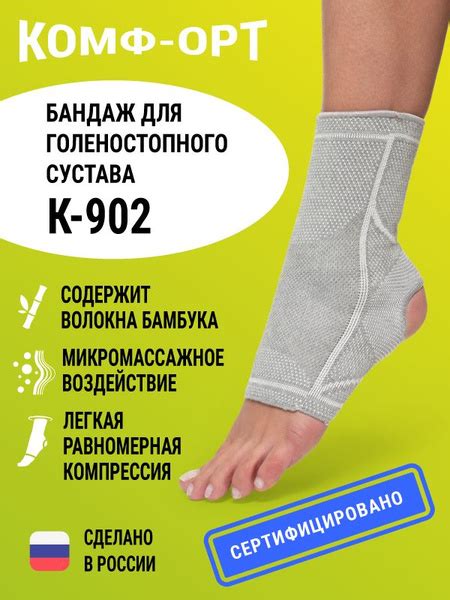 Бандаж для голеностопного сустава Комф-Орт, размер M, мод.902 - купить ...