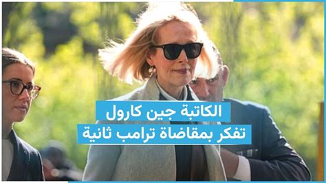 تهم الاغتصاب والتحرش لا تتوقف عن ملاحقة ترامب Youtube