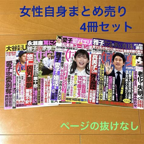 週刊誌 女性自身 【611・618・625・72】 4冊まとめ売り By メルカリ