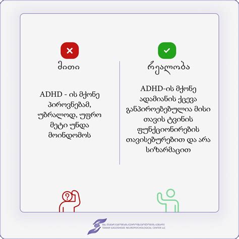 🟣adhd თამარ გაგოშიძის ნეიროფსიქოლოგიის ცენტრი Facebook