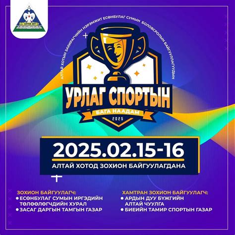 2025 оны 02 сарын Хантайшир Эрдэм цогцолбор сургууль Facebook