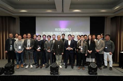마크앤컴퍼니 혁신의숲 어워즈 And 그로스 쇼케이스 성료