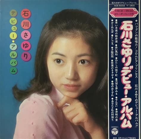 デビュー・アルバム by 石川さゆり [Sayuri Ishikawa] (Album, Enka): Reviews, Ratings, Credits, Song list - Rate ...
