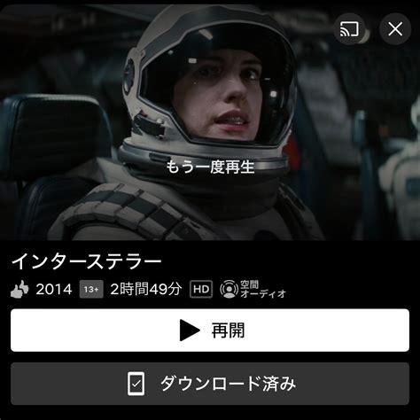 大好きな映画インターステラー 久々に観てるけど娘ができてから観ると余計泣ける 大筋はSFにありがちな人類滅亡の危機を救うみたいな感じだ