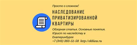 Наследование приватизированной квартиры Есть ли сложности