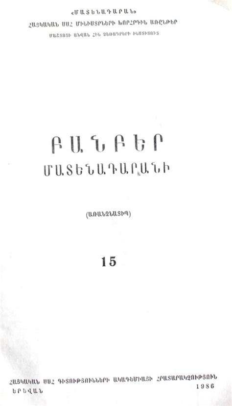 Pdf ՛՛Ծննդյան՛՛ թեման Թորոս Ռոսլինի արվեստում Բանբեր Մատենադարանի