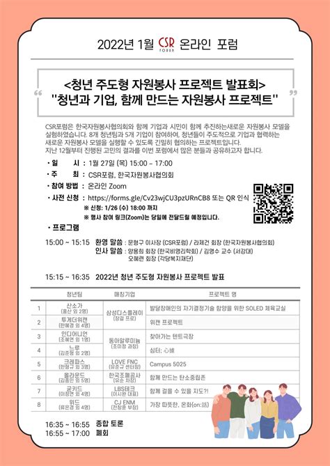 Csr Forum 기업이 우리 사회를 위한 책임과 역할에 있어 자원봉사는 매우 중요한 영역입니다 하지만 아쉽게도 코로나 사태 등 급격한 환경변화로 인해 기업 자원봉사