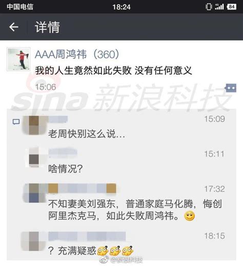 周鴻禕回覆：我的人生竟然如此失敗沒有任何意義 每日頭條