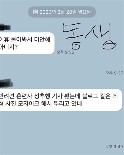 강형욱 성추행 훈련사 나 아니다” 유명 반려견 훈련사 루머 강력 부인