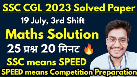 Set 15 SSC CGL 2023 19 July 3rd Shift Maths Solved Paper By Rohit