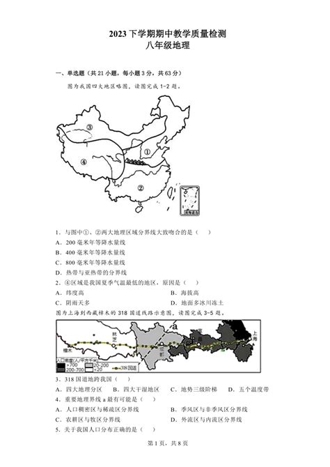 2022 2023学年湖南省邵阳市洞口县三校联盟八年级下学期地理期中教学质量检测（含答案） 21世纪教育网