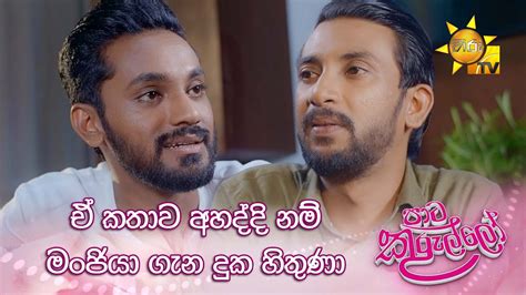 ඒ කතාව අහද්දි නම් මංජියා ගැන දුක හිතුණා Youtube