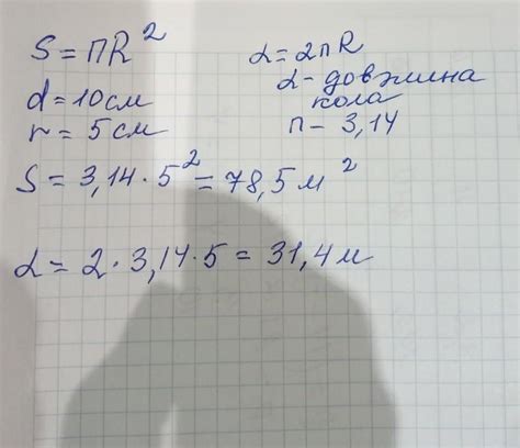 Знайти довжину кола і площу круга з діаметром 10м Школьные Знания Com