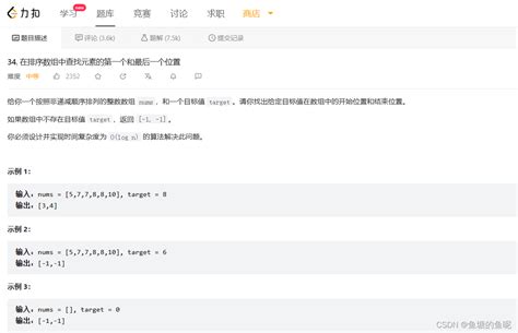 力扣题库刷题笔记34 在排序数组中查找元素的第一个和最后一个位置 csdn博客