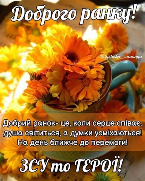 Пин от пользователя Володимир Степаненко на доске Доброго ранку