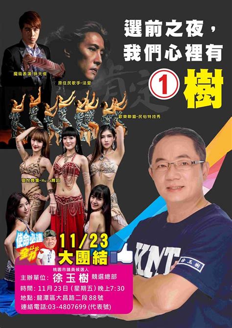 桃園市議員 徐玉樹 【🆘️搶救！🆘️危急！🆘️玉樹需要您的支持！ 】 早安！龍潭♥️，我是玉樹