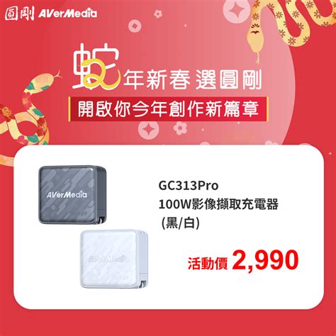 Avermedia 圓剛go系列，影像擷取連接快充充電神器 🔥 1080p60高畫質擷取，直播錄影超順暢 ⚡ 100w快充，筆電、平板