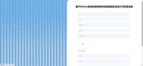python高校教育教材采购出入库进销存储信息管理系统 图书库存管理系统python csdn博客