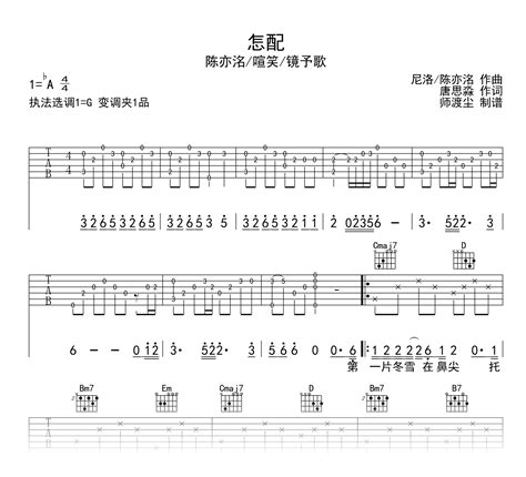 陈亦洺《怎配吉他谱》g调