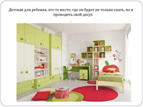 Оборудование детской комнаты для детей 5 7 лет презентация онлайн