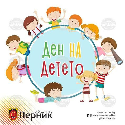 Децата от Перник и областта ще посрещнат 1 юни с различни прояви и