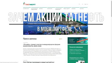 Зачем акции Татнефть в моем инвестиционном портфеле? Полный анализ ...