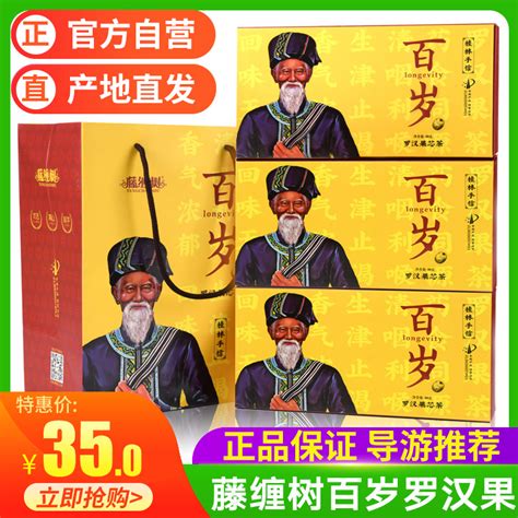 企业店铺桂林永福百岁藤缠树罗汉果茶罗汉果芯果仁正品包邮 虎窝淘