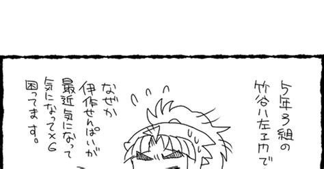 伊竹 はちざえもんの憂鬱【伊竹】 にぼしのマンガ 忍玉 腐 うほっ Pixiv