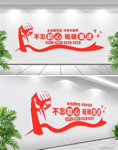 不忘初心砥砺奋进党建文化墙图片文化墙编号12591267红动中国