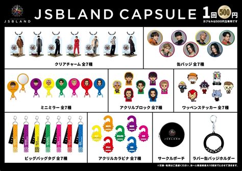 『三代目 J Soul Brothers Presents Jsb Land』会場カプセル開催決定 Ldh Love