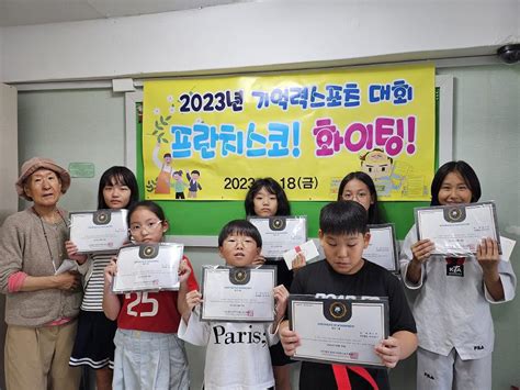 전주 프란치스코지역아동센터 전국 온라인 기억력스포츠 대회 참가 지아센뉴스