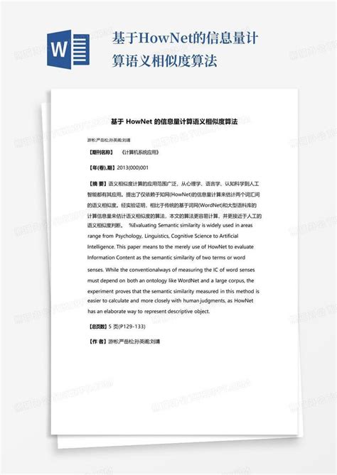 基于hownet的信息量计算语义相似度算法Word模板下载 编号qnezodmp 熊猫办公