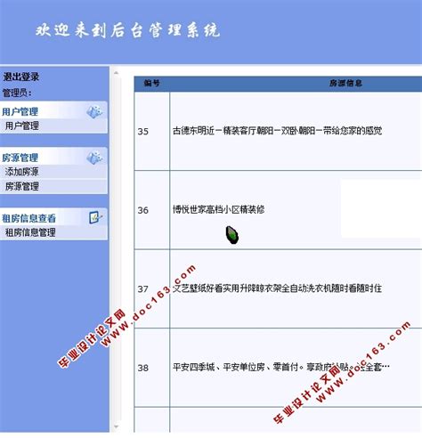 基于安卓android移动端的房屋租赁平台系统app的设计mysql含录像java毕业设计论文网