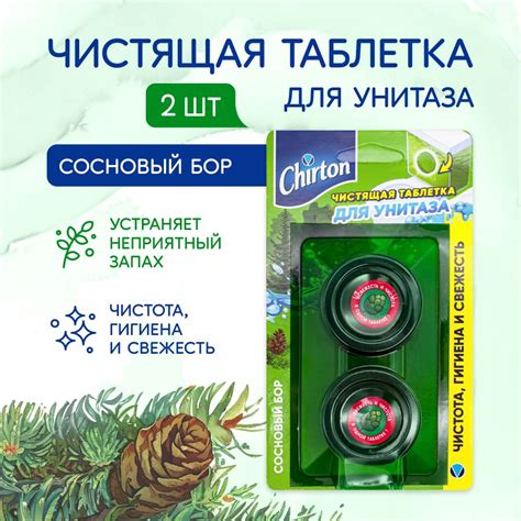 Таблетки для унитаза в бачок Chirton "Сосновый бор" моющее средство для ...
