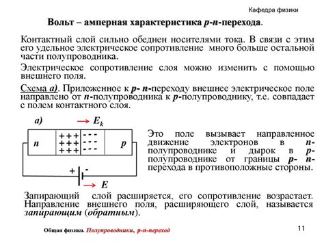 Полупроводники, p-n-переход, транзисторы - online presentation
