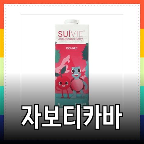 자보티카바 제품 소개 및 가격 안내