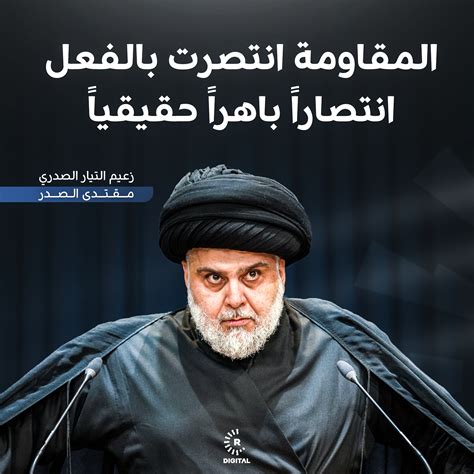 موقع رووداو زعيم التيار الصدري مقتدىالصدر يقول إن المقاومة انتصرت