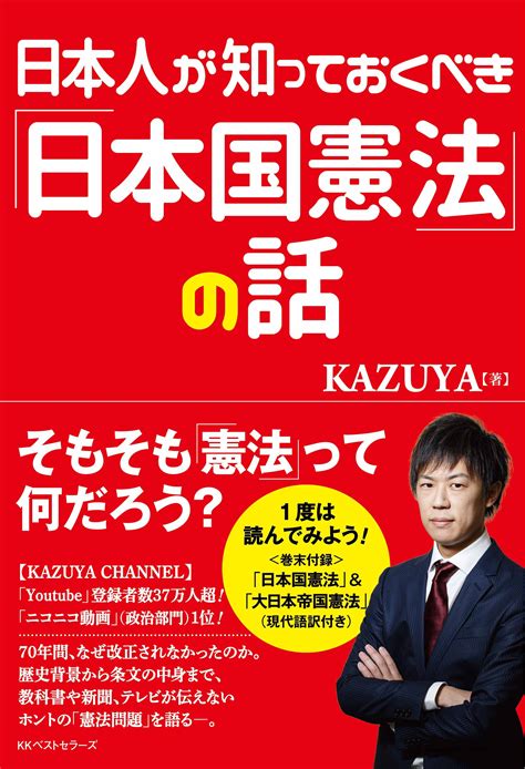 「日本国憲法」は良いもの？ 「大日本帝国憲法」は悪いもの？ ｜best Times（ベストタイムズ）