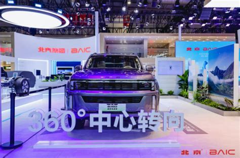 北汽集团科技赋能品质造车 19款产品亮相北京车展 新华网客户端