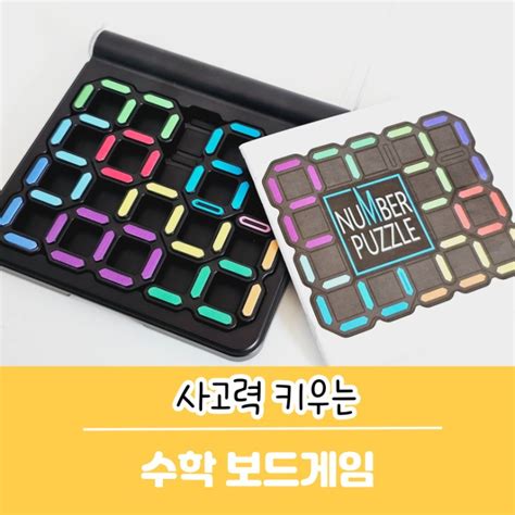 학교에서 많이 사용하는 창의체험교구 수학보드게임 네이버 블로그