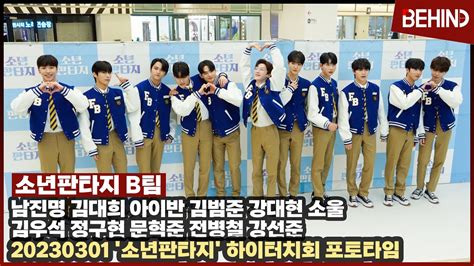 소년판타지 남진명 김대희 아이반 김범준 강대현 소울 김우석 정구현 문혁준 전병철 강선준 상큼러블리 하이터치회