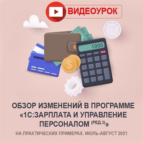 1С Зарплата 8 (зарплата и управление персоналом) курсы обучения онлайн